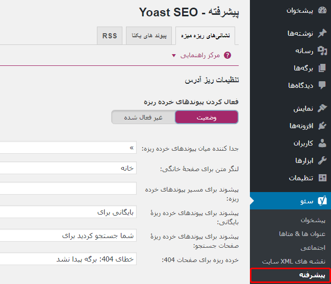 نصب و راه اندازی افزونه Yoast SEO + آموزش ویدیویی - آریا وردپرس